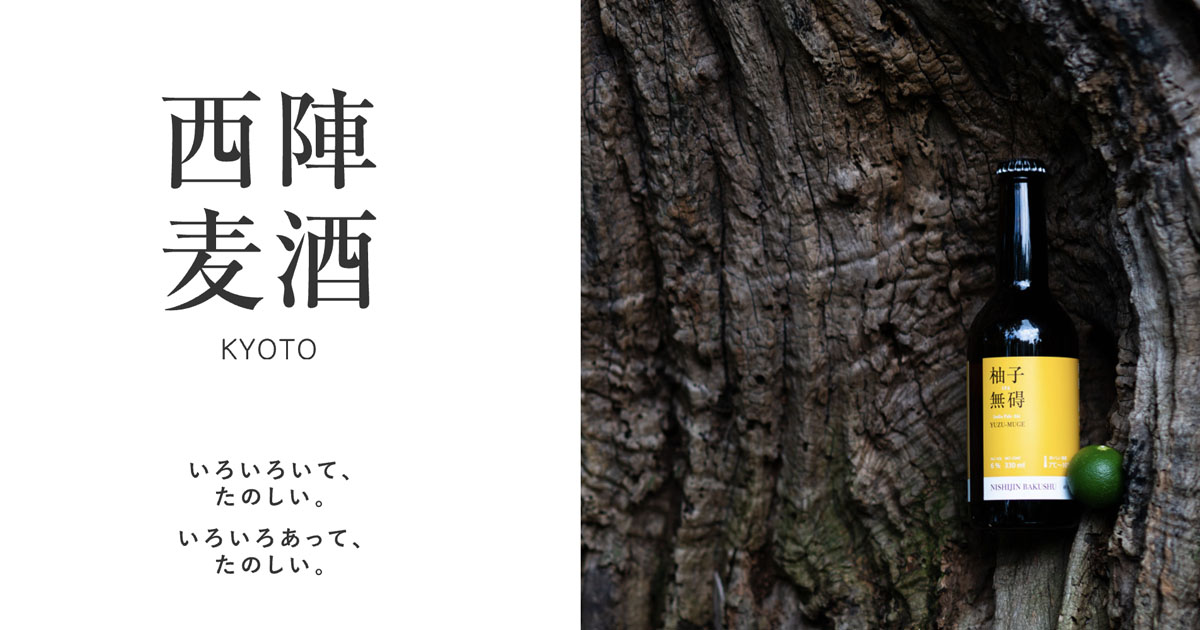 西陣麦酒 | NISHIJIN BEER