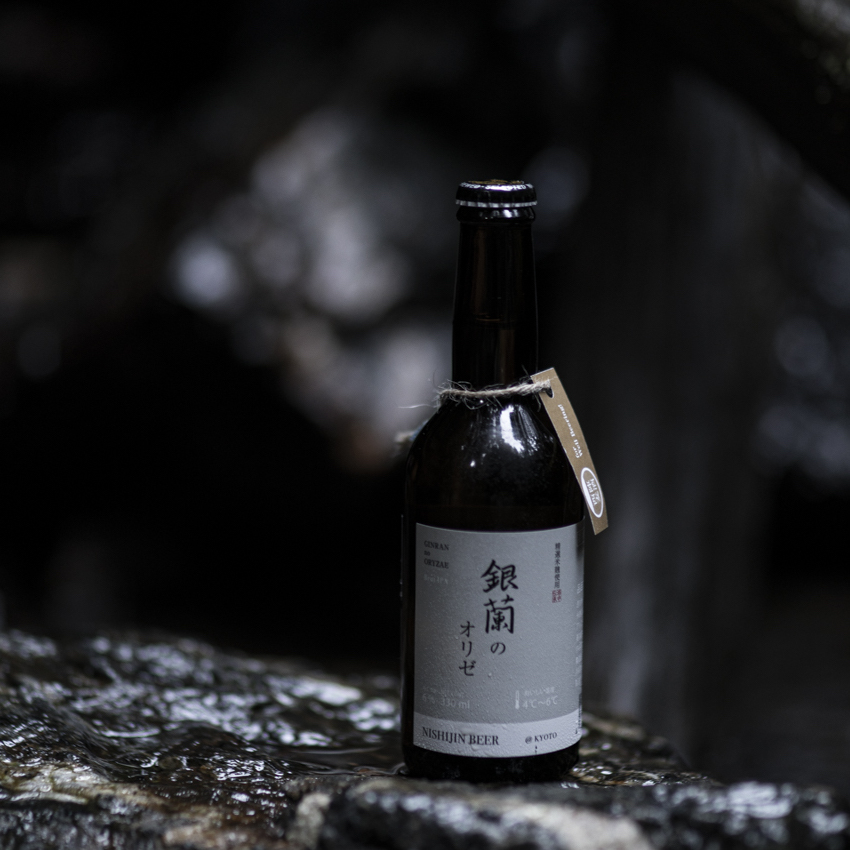 銀蘭のオリゼ | 西陣麦酒 | NISHIJIN BEER